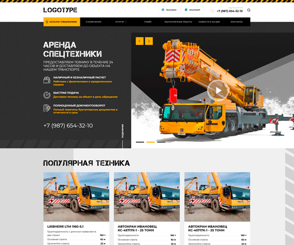 Аренда спецтехники в Краснодаре